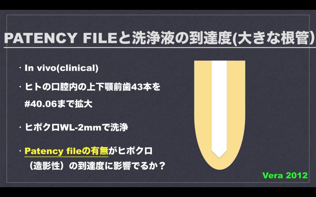 Apical Patency - まつうら歯科医院 歯内療法専門室