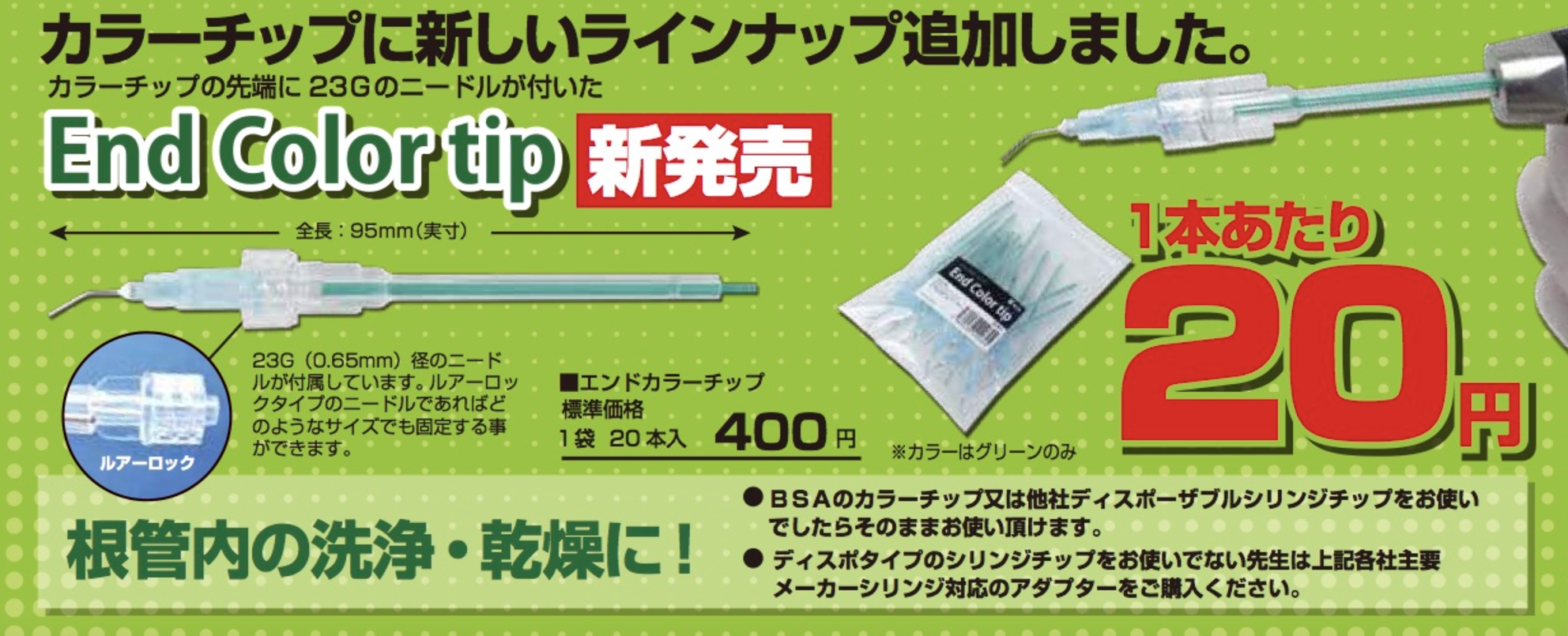 歯内療法お得な器具情報①〜Stropko Irrigatorのアダプター装着顛末記 - まつうら歯科医院 歯内療法専門室